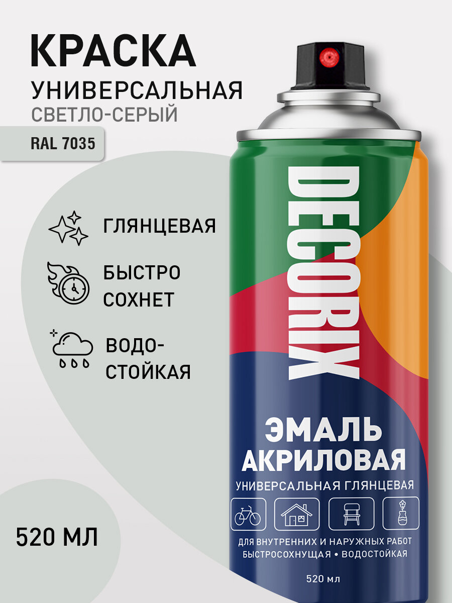 Краска светло-серая RAL 7035 в баллончике глянцевая акриловая DECORIX - Светло-серая эмаль аэрозольная для любых поверхностей 520 мл