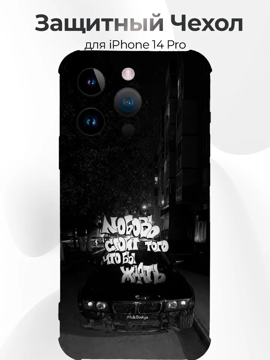Чехол на iPhone 14 Pro BMW E34 бункер