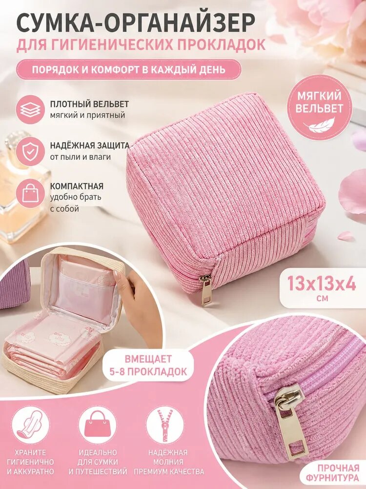 Косметичка