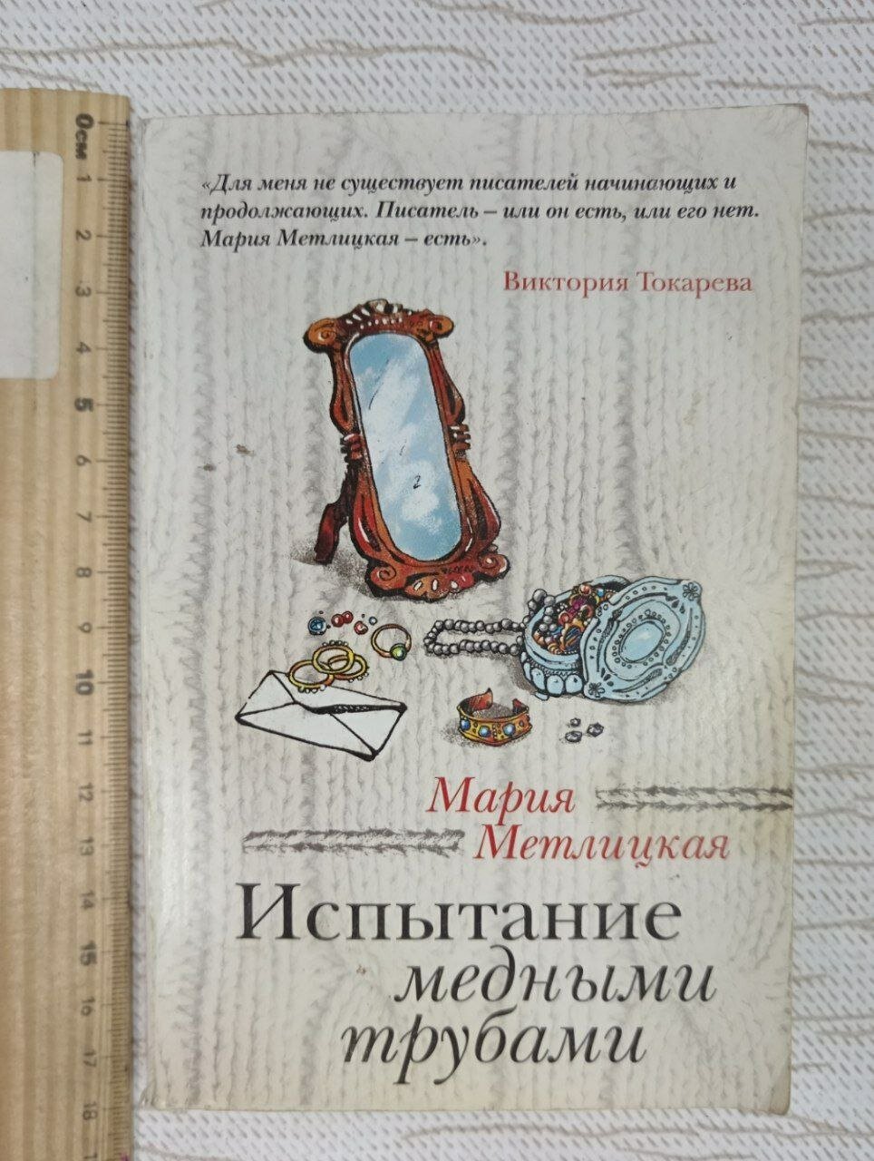 Испытание медными трубами