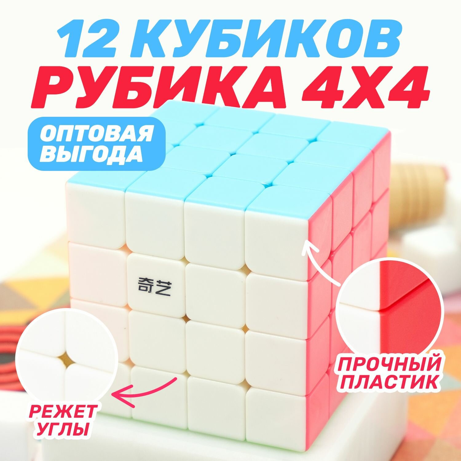 12шт (348руб/шт) QiYi MoFangGe 4x4x4 QiYuan (S) v2 цветной пластик