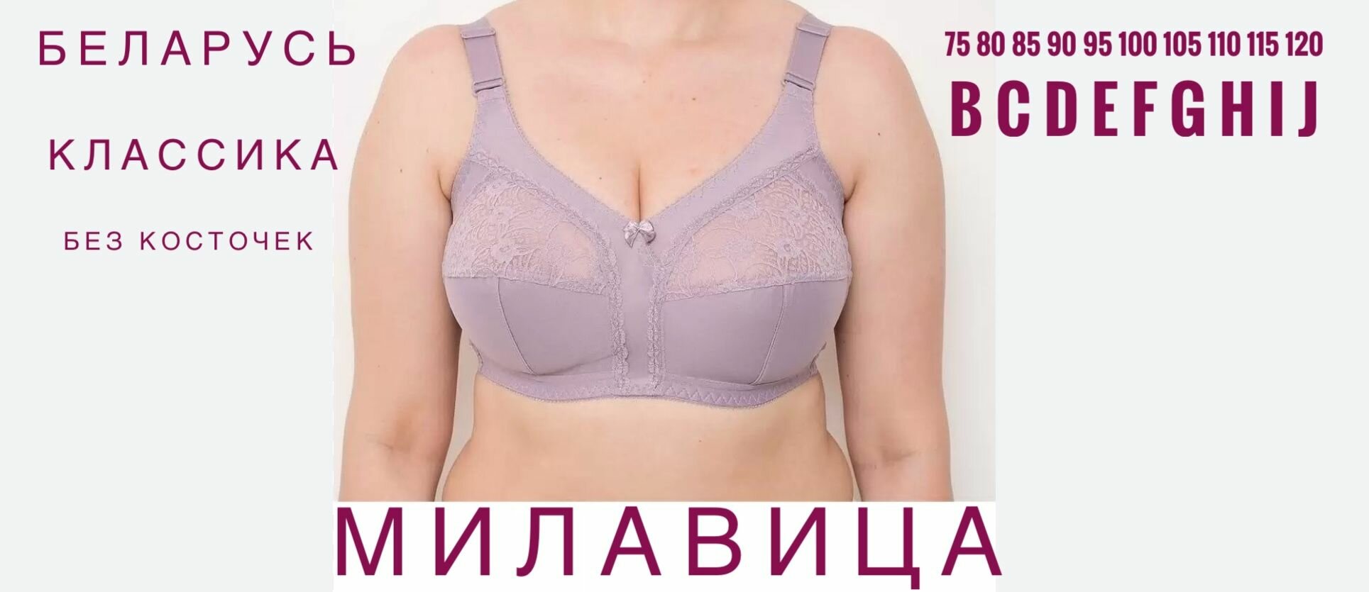 Бюстгальтер-невидимка