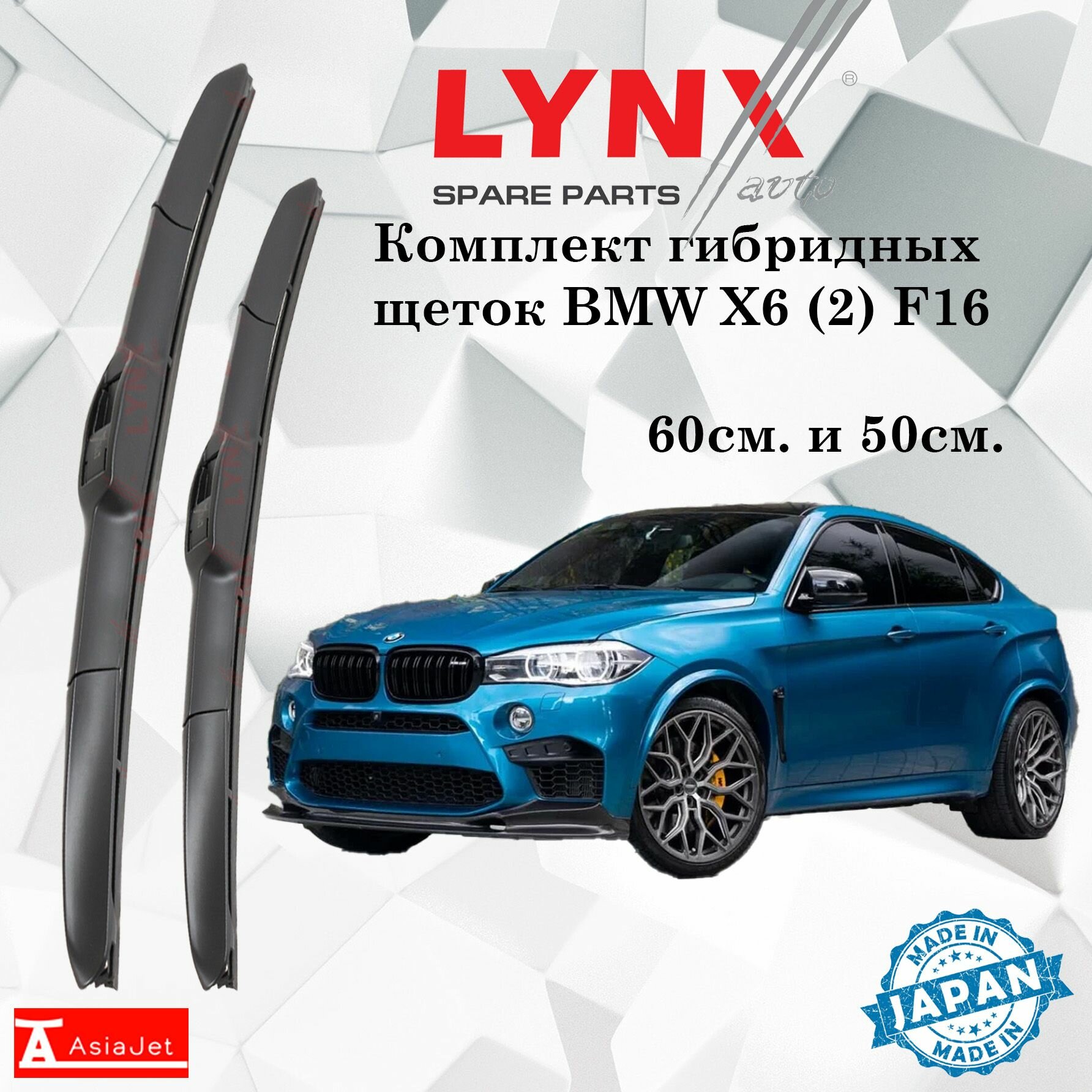 Дворники BMW X6 (2) F16 / БМВ Х6 Ф16 2014 2015 2016 2017 2018 2019 2020 Щетки стеклоочистителя гибридные ОЕМ для автомобиля LYNXauto к-т 2шт, 600мм-500мм