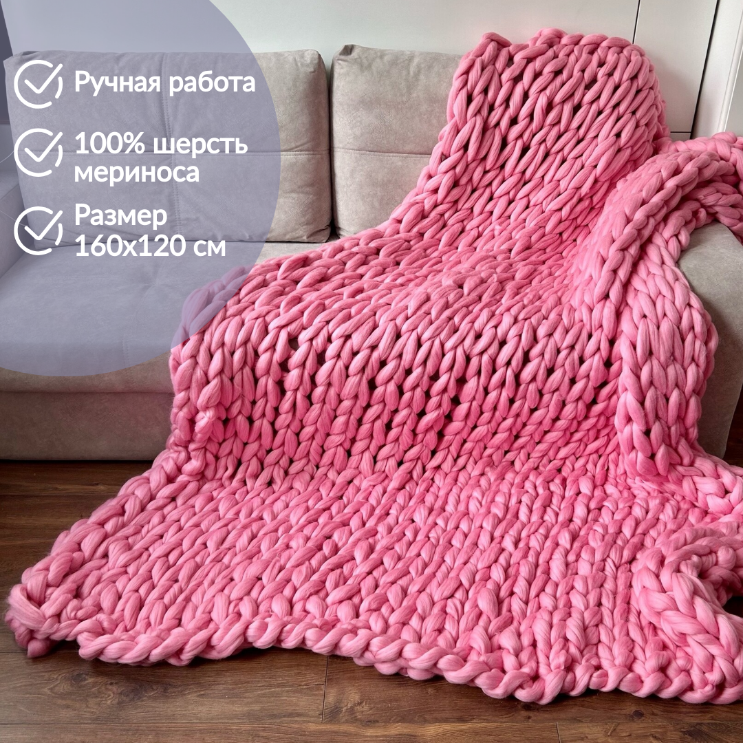 Плед крупной вязки Dollywool, 160*200 см, цвет розовая пудра
