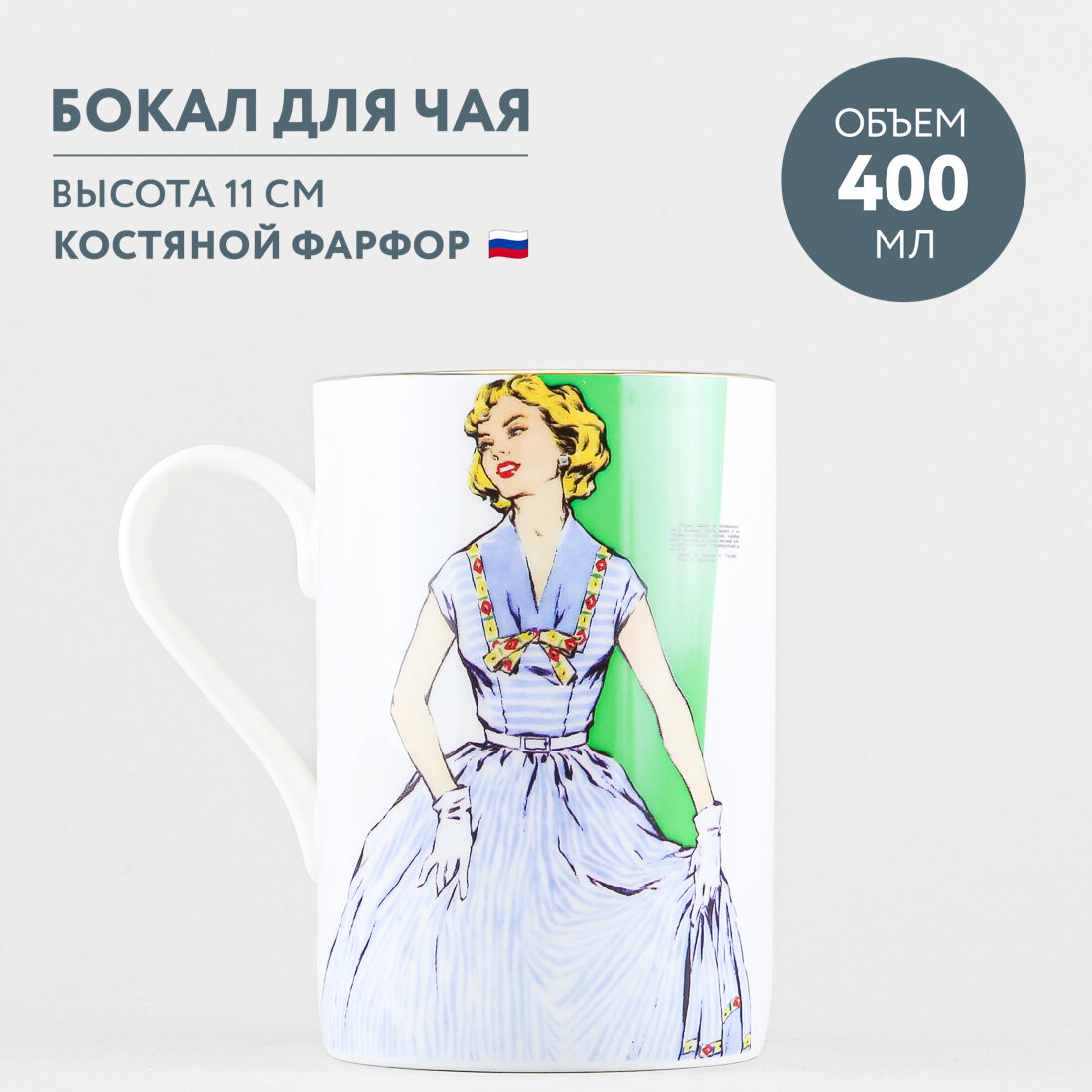 Бокал Императорский фарфоровый завод Идиллия Катерина 400 мл
