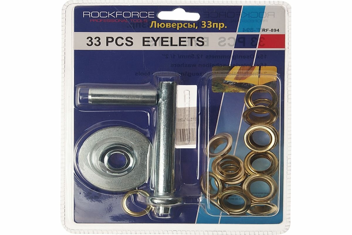 Набор люверсов ROCKFORCE RF-894 , 33 предмета, блистер