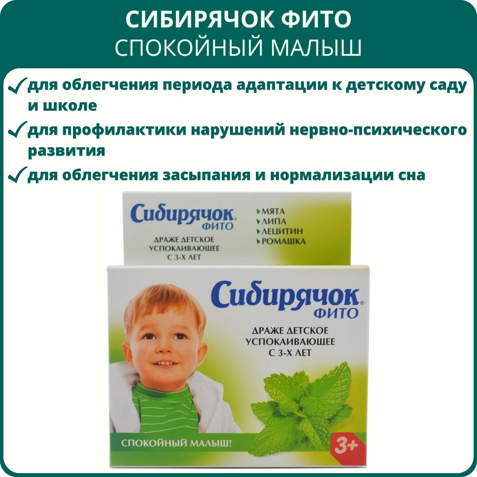 Сибирячок фито Спокойный малыш, драже детское успокаивающее, 80 г. Для здоровья нервной системы детей, нормализации сна