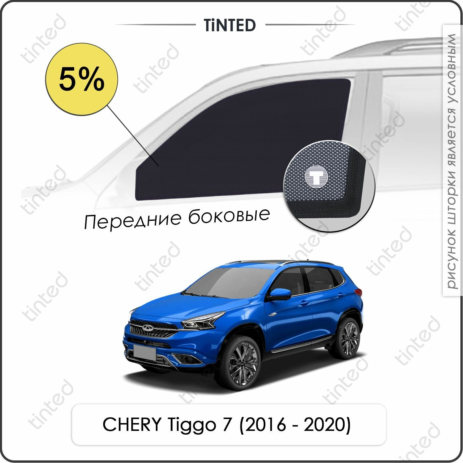 Шторки на автомобиль солнцезащитные CHERY Tiggo 7 Внедорожник 5дв. (2016 - по н. в.) на передние двери 5%, сетки от солнца в машину чери тигго, Каркасные автошторки Premium