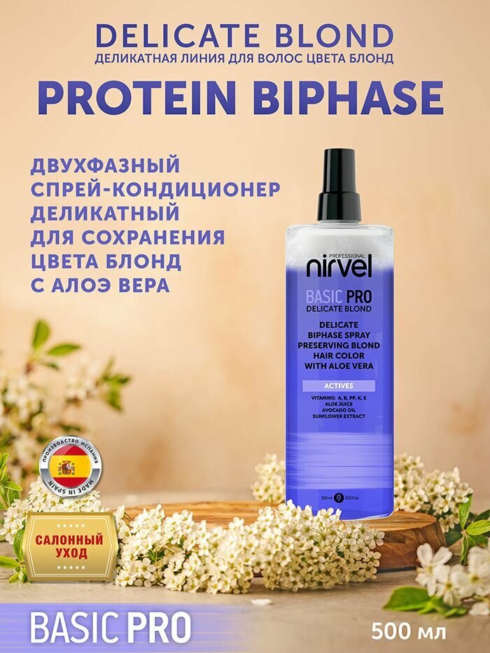 Nirvel Двухфазный спрей-кондиционер деликатный для сохранения цвета блонд с алоэ вера