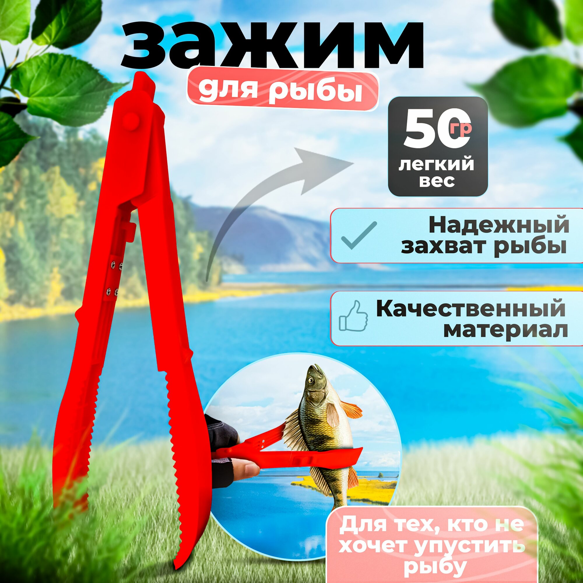 Зажим рыболовный / Держатель рыбы - Красный / Плоскогубцы для рыбы