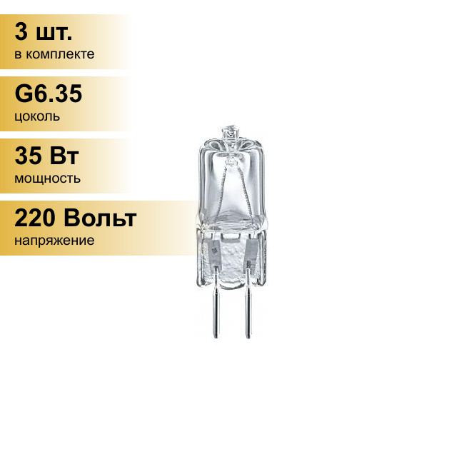 (3 шт.) Галогенная лампочка Navigator JCD GY6.35 230V 35W прозрачная NH-JCD-35-230-GY6.35-CL 94213