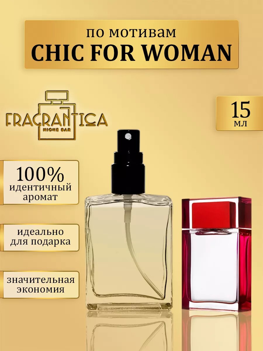 Масляные духи Шик женский по мотивам Chic for woman