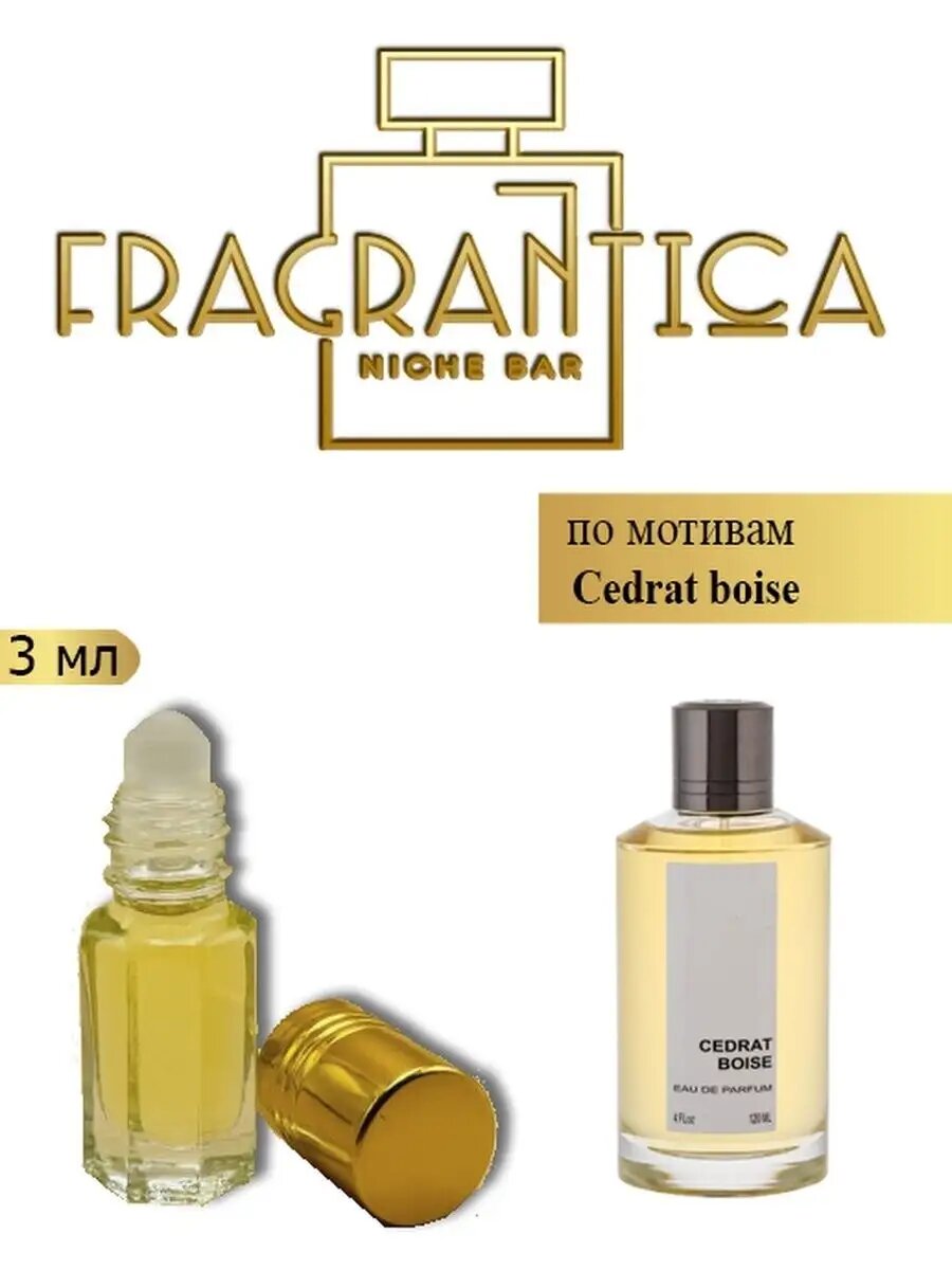 Масляные духи Кедровый лес по мотивам Cedrat bois