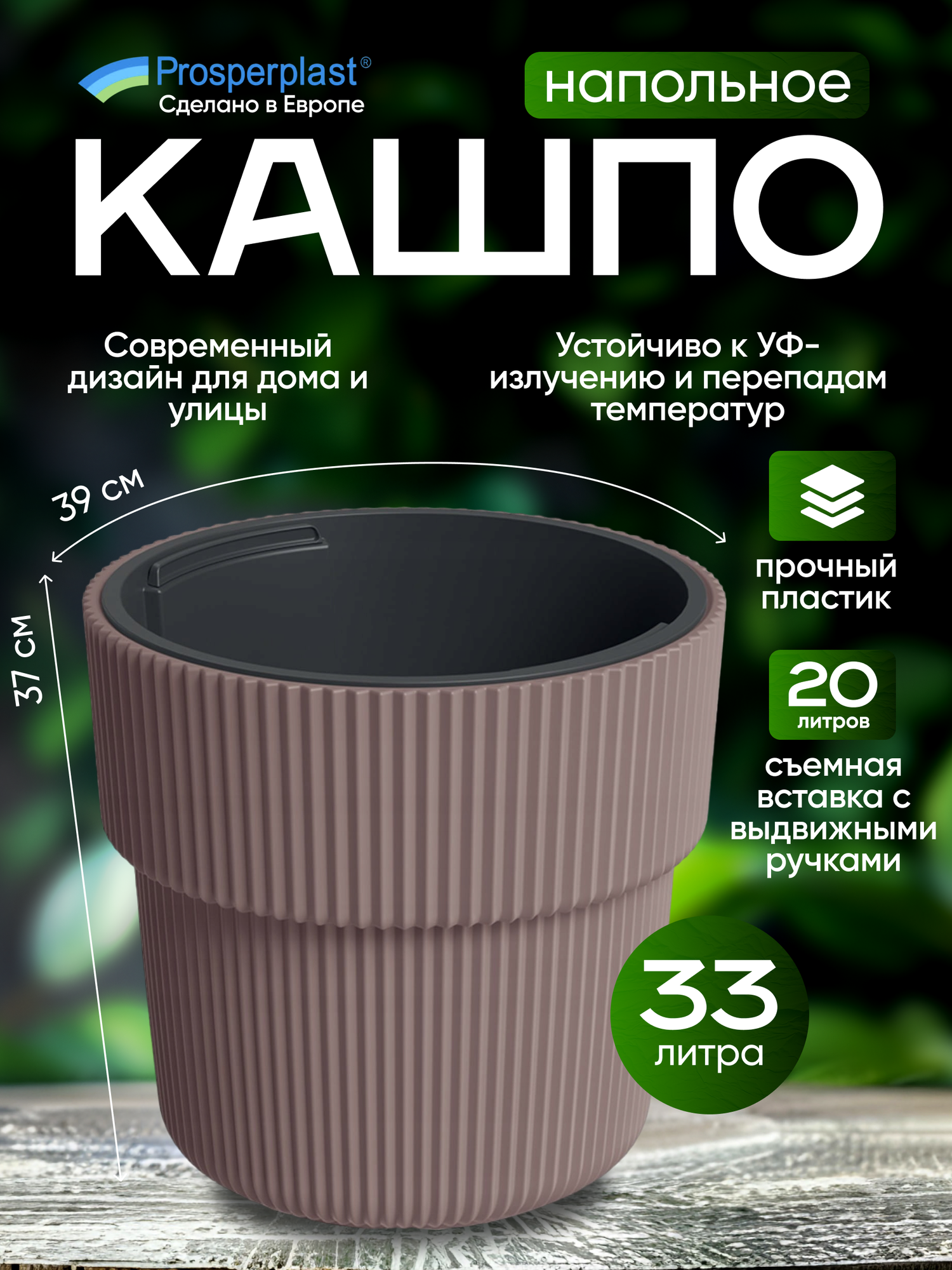 Кашпо для цветов со вставкой Prosperplast Milly, марсала, d- 39 см, h- 37 см, 33 л