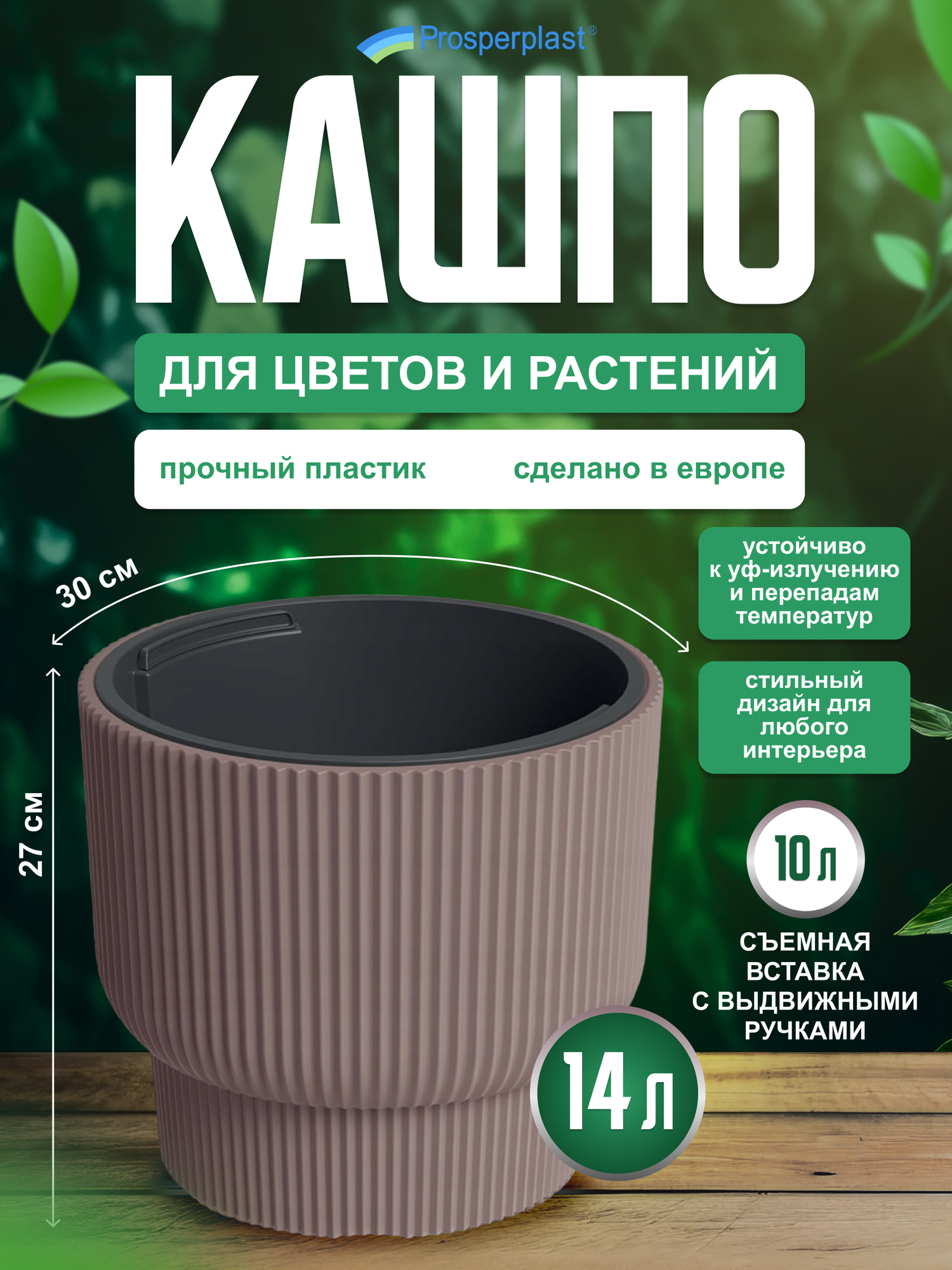 Кашпо для цветов со вставкой Prosperplast Milly, марсала, d- 29,9 см, h- 27 см, 14 л