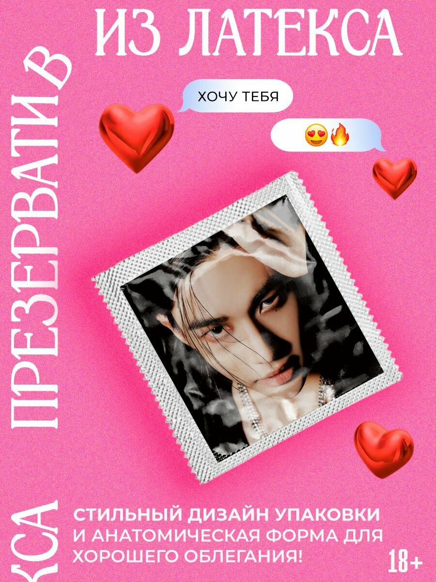 Презервативы, со смазкой, 18 +, для секса, Stray Kids