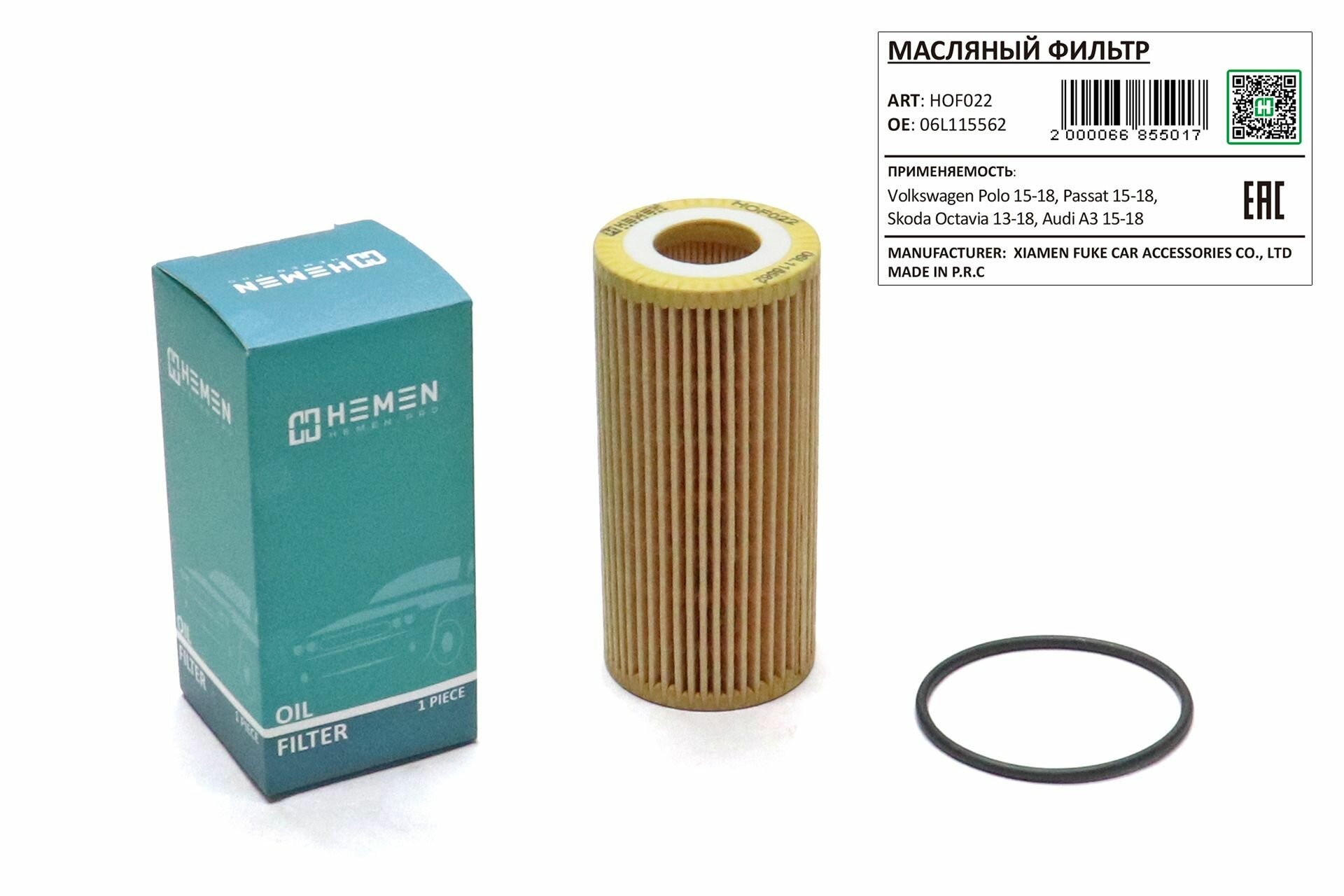 Фильтр масляный Volkswagen Polo 15-18, Passat 15-18, Skoda Octavia 13-18, Audi A3 15-18 (HOF022)