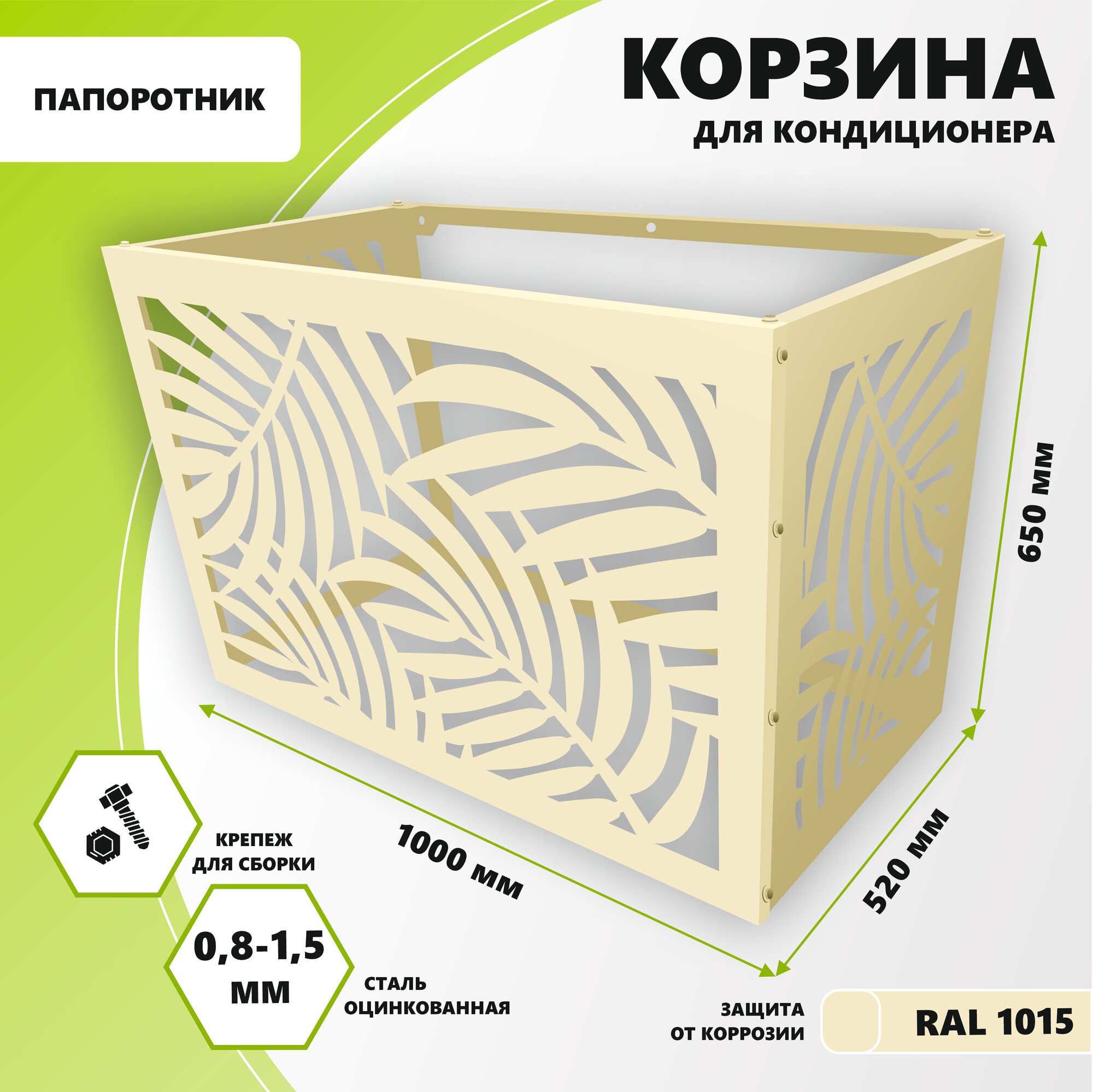 Защитный короб для кондиционера, оцинкованная сталь, Стандарт-Сар, 1000х650х520 мм