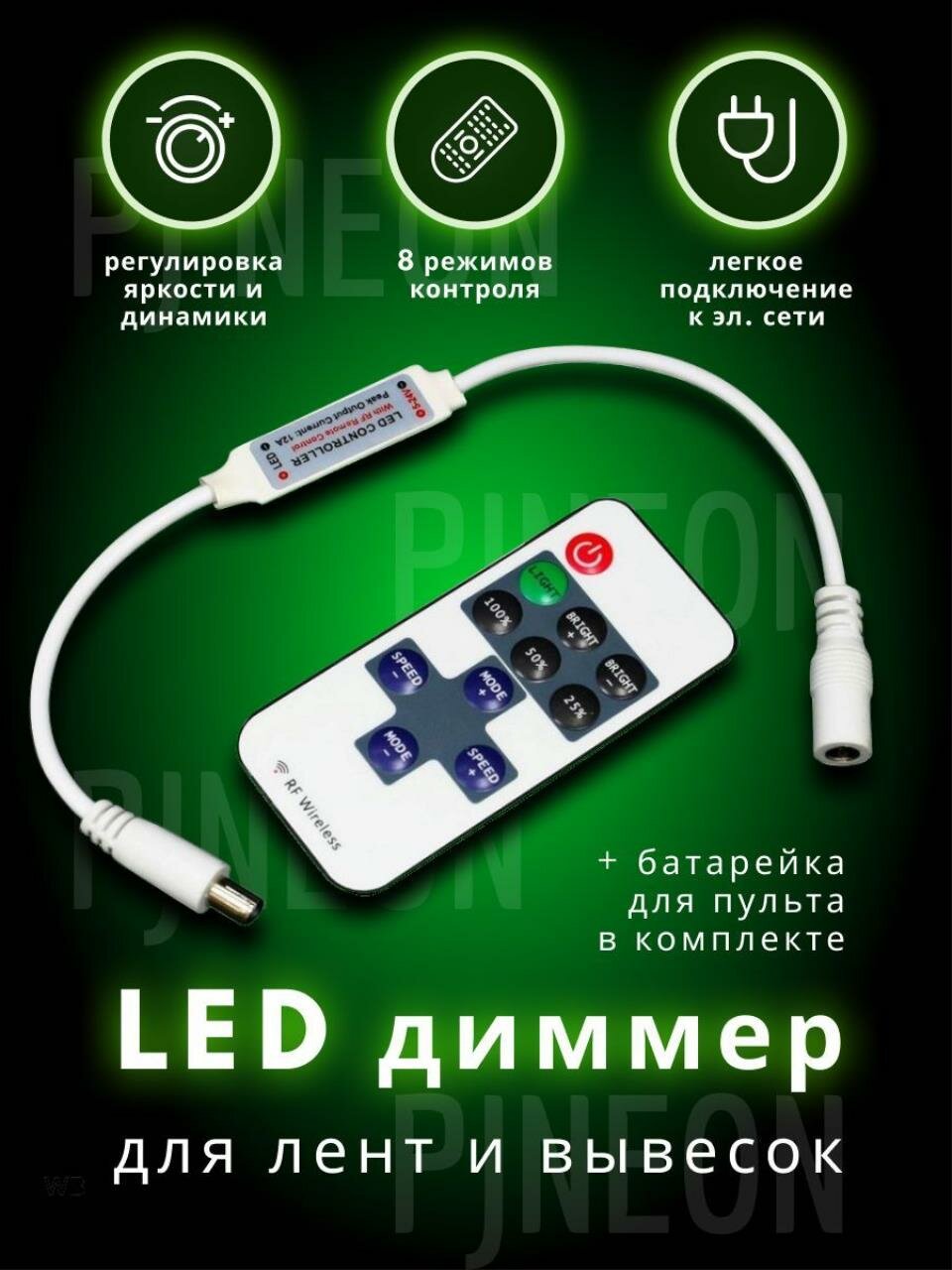Контроллер диммер с радиопультом для светодиодной ленты и гибкого неона