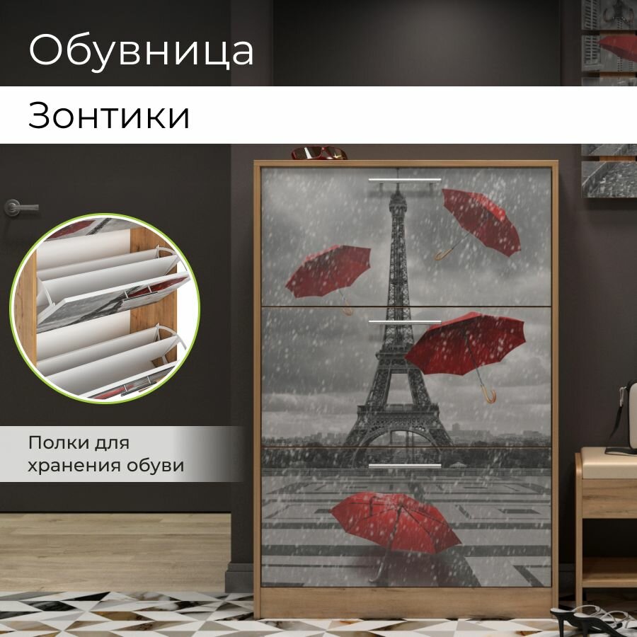 Тумба для обуви 1 (полная заливка) Квадро-М Бунратти/Белая шагрень Зонтики, обувница в прихожую