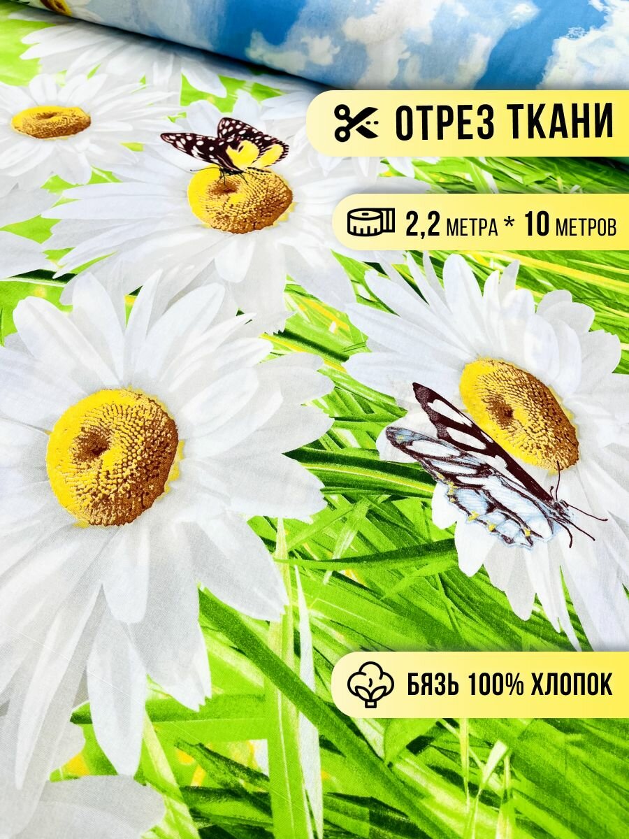 Ткань бязь для шитья 10м, ширина 220см, 100% хлопок