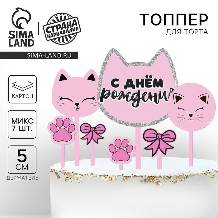 Топпер для торта «С днём рождения»