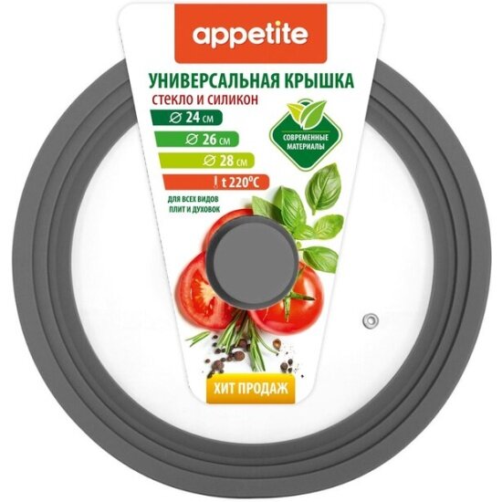 Крышка Appetite стеклянная , силиконовый ободок , универсальная 24,26,28см серая (ZH24-28SSG)