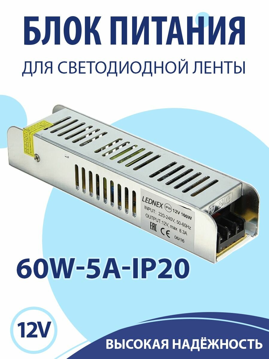 Блок питания интерьерный 60W-12V-5A-IP20, (код 2603)
