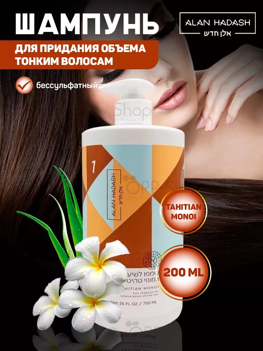Шампунь для придания объёма Tahitian Monoi 750 мл
