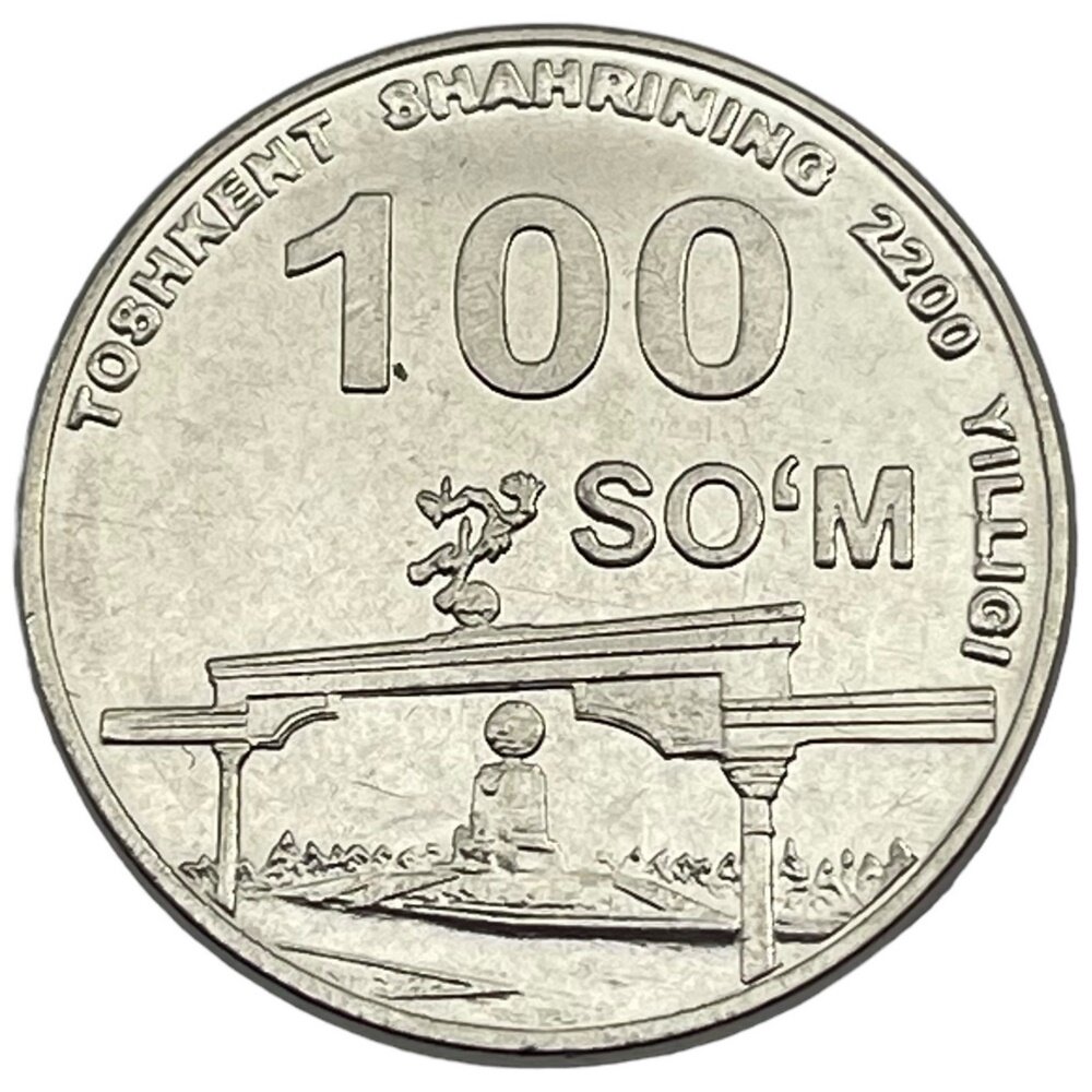 Узбекистан 100 сумов 2009 г. (2200 лет городу Ташкент - Монумент «Эзгулик аркаси»)