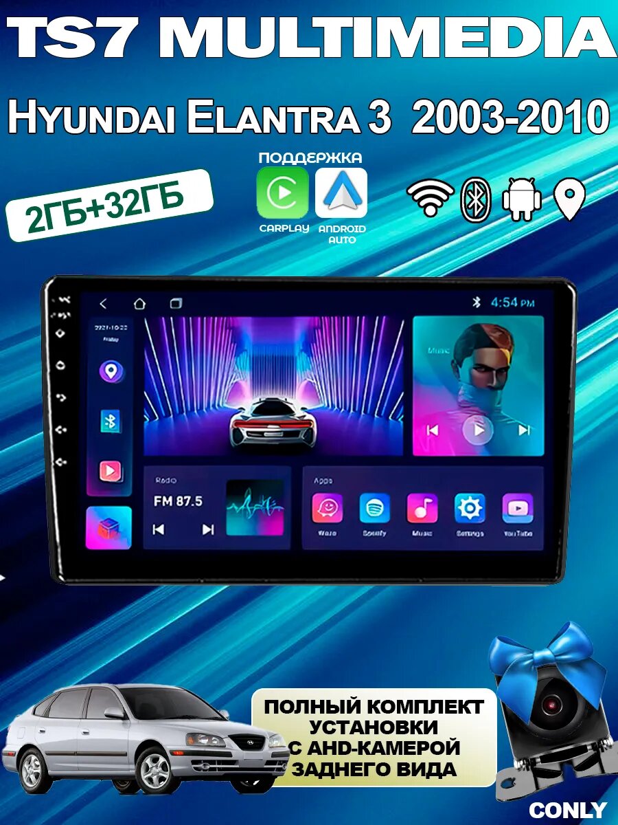 Магнитола для Hyundai Elantra 3 2003-2010 2-32 ГБ Bluetooth, FM/AM, GPS, Wi-Fi