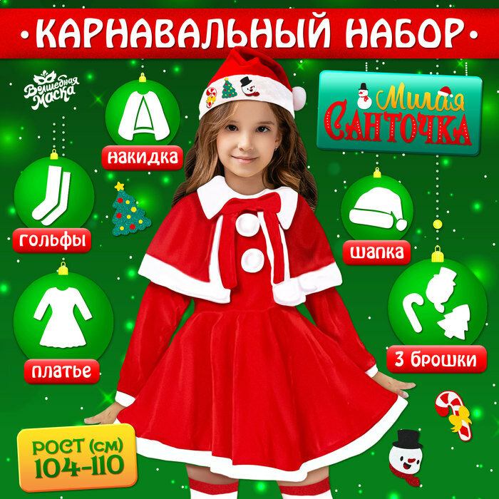 Карнавальный новогодний костюм «Милая Санточка», рост 98-104 см, платье, накидка, колпак, ремень, брошки, 10401552