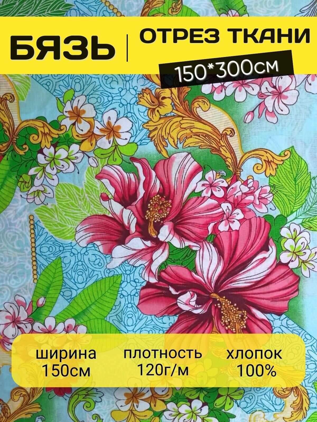 Ткань для шитья и рукоделия "Домтекс35" (Бязь 150 см) , отрез 3 м*150 см, голубой