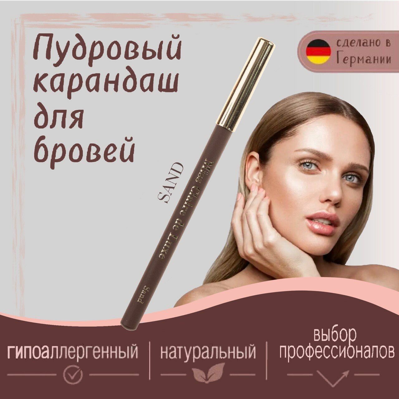 Карандаш для бровей