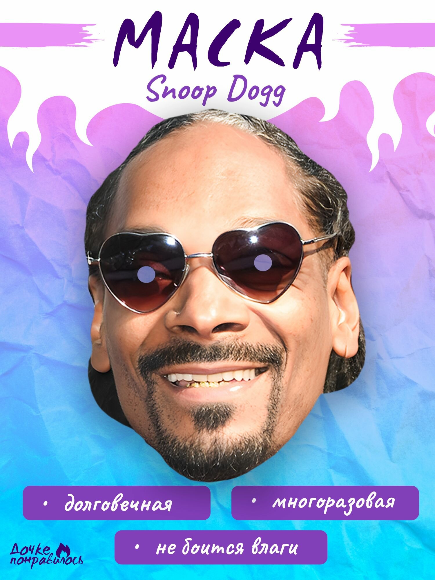 Карнавальная маска Snoop Dog