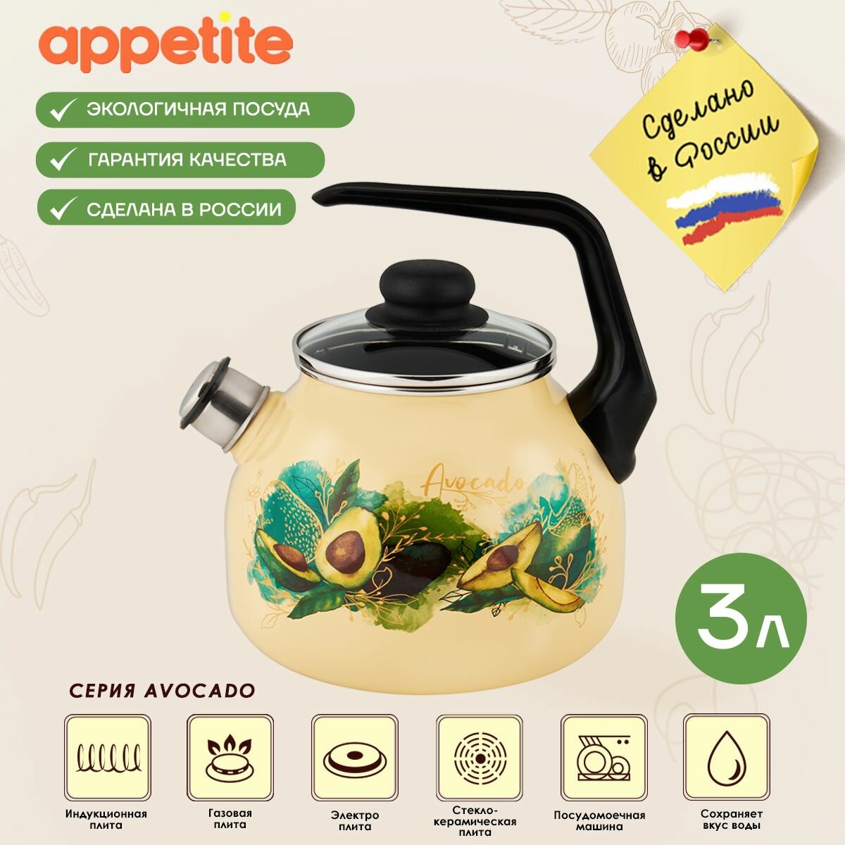 Чайник эмалированный Appetite "Avocado", 3 л, со свистком, для всех типов плит