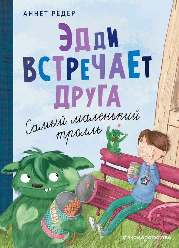 Эдди встречает друга.