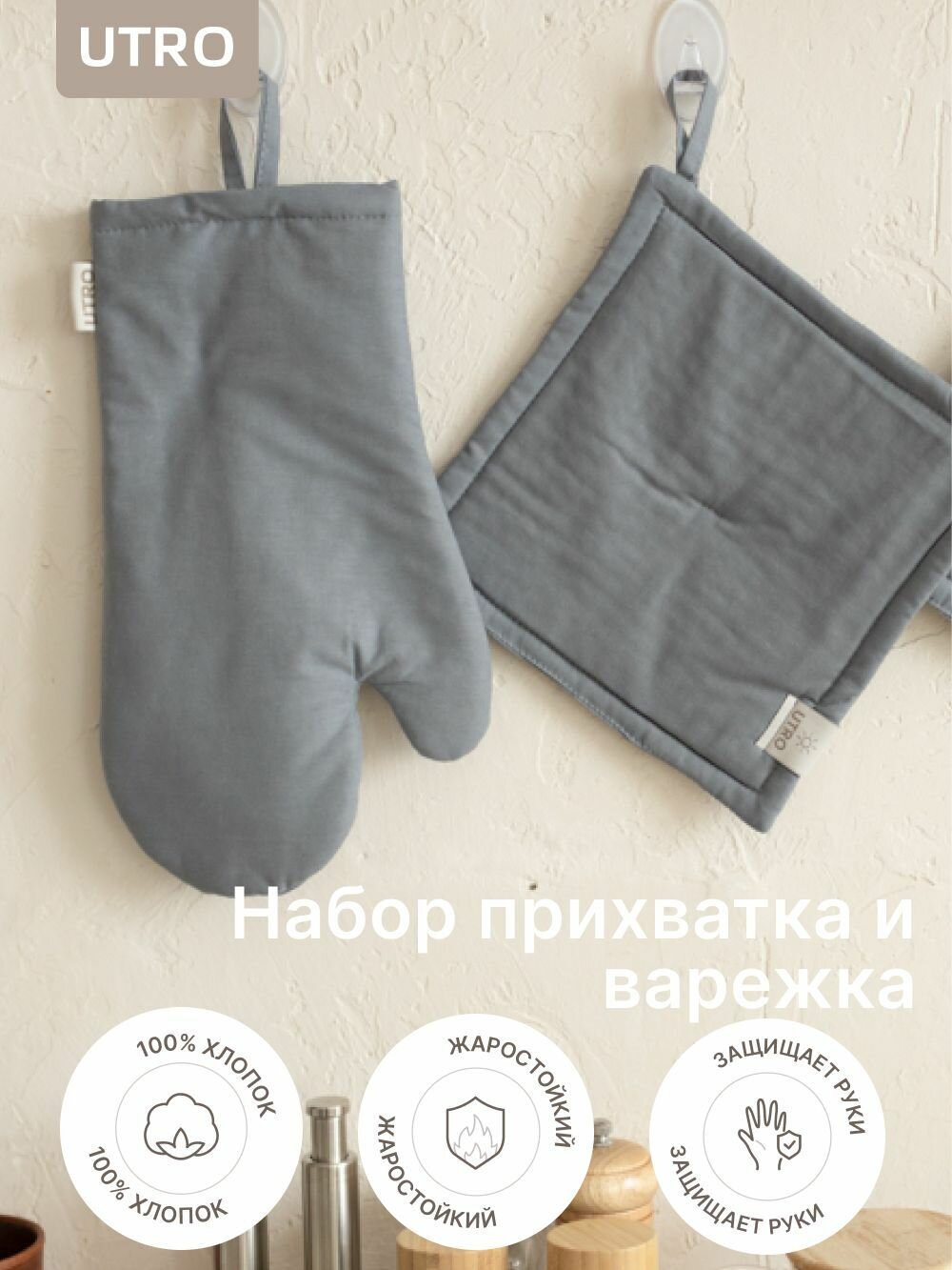 Набор варежка и прихватка из хлопка, UTRO, Серо-голубой кухонный тестиль