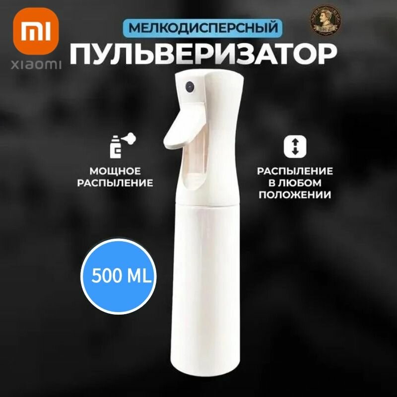 Xiaomi Пульверизатор распылитель для волос, цветов и растений,500ML