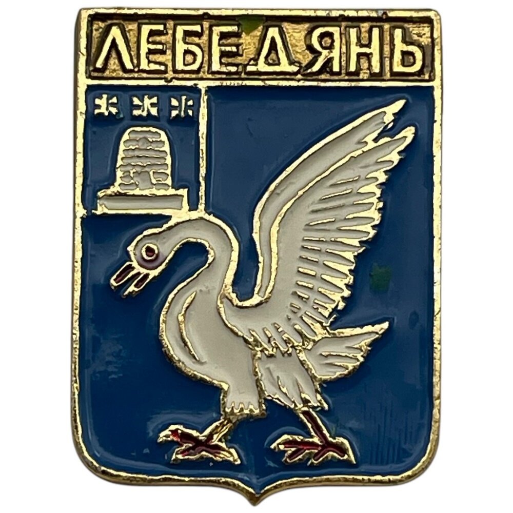 Знак "Лебедянь. Утвержденные гербы Российской империи" Молдавия 1991-2000 гг. (КЭМЗ)