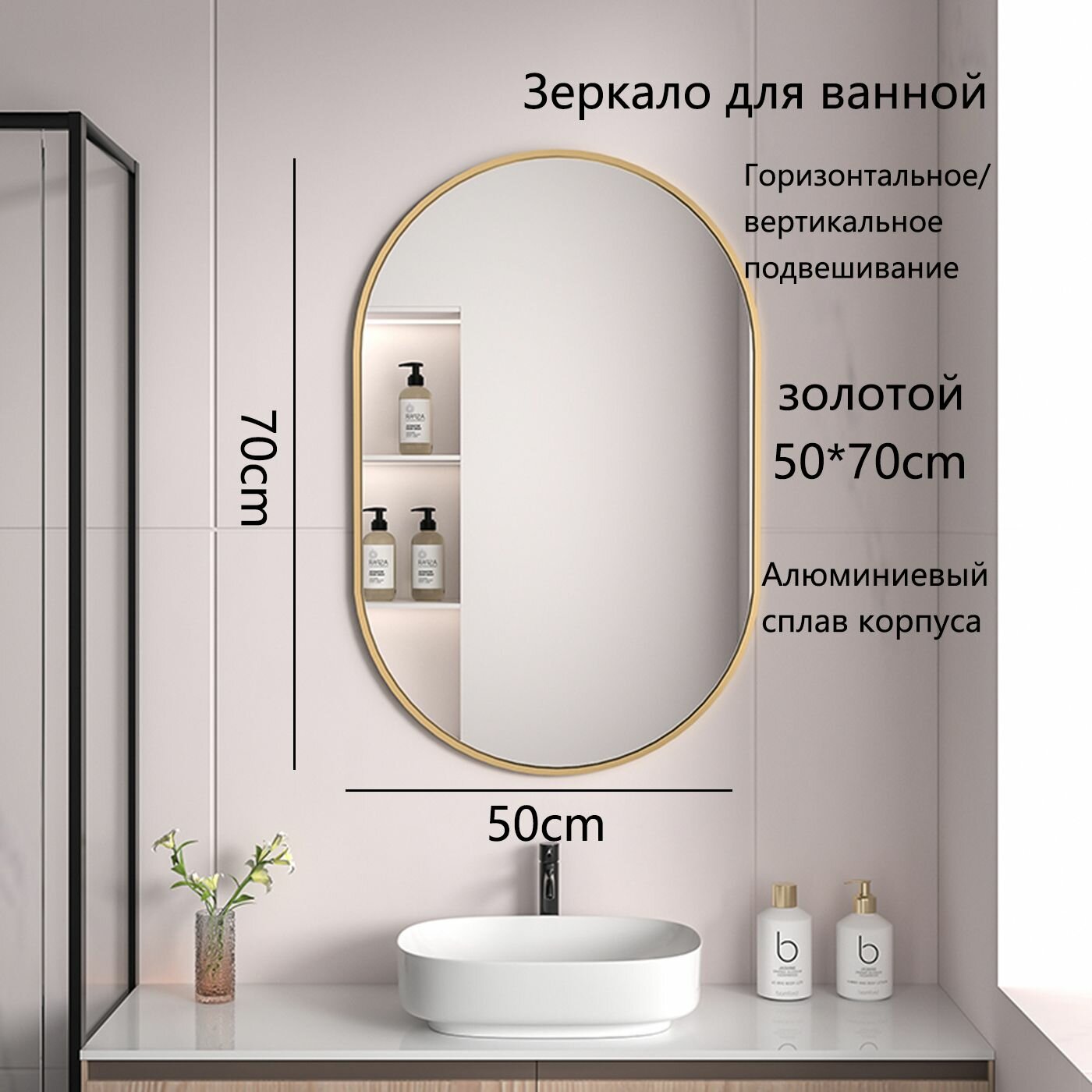 Зеркало для ванной