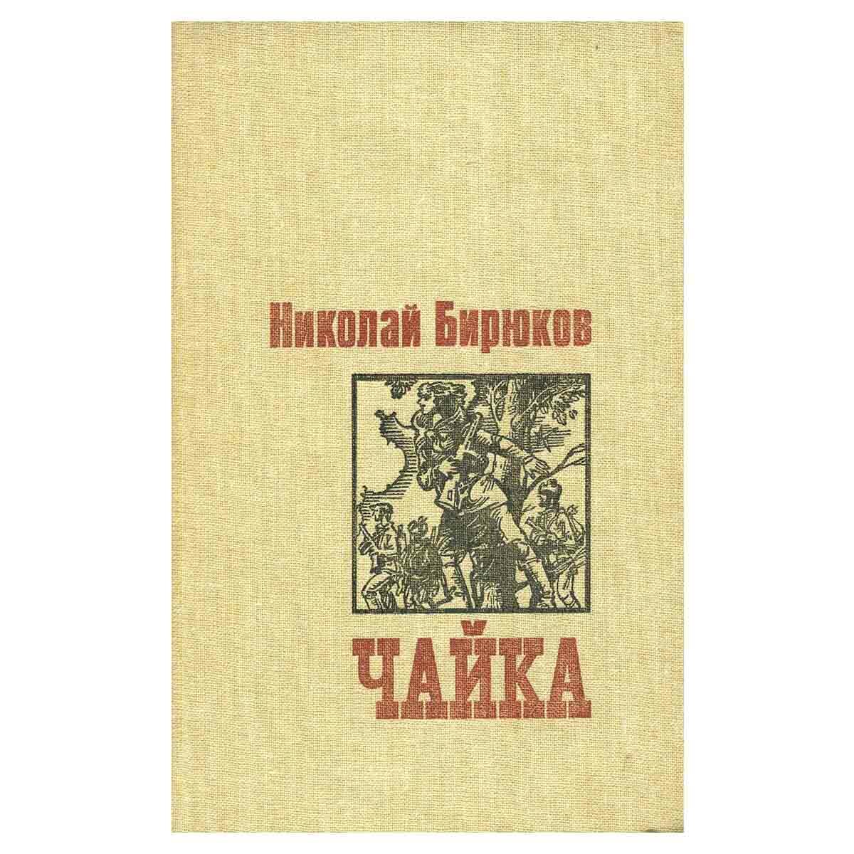 Чехов А.П. "Чайка"