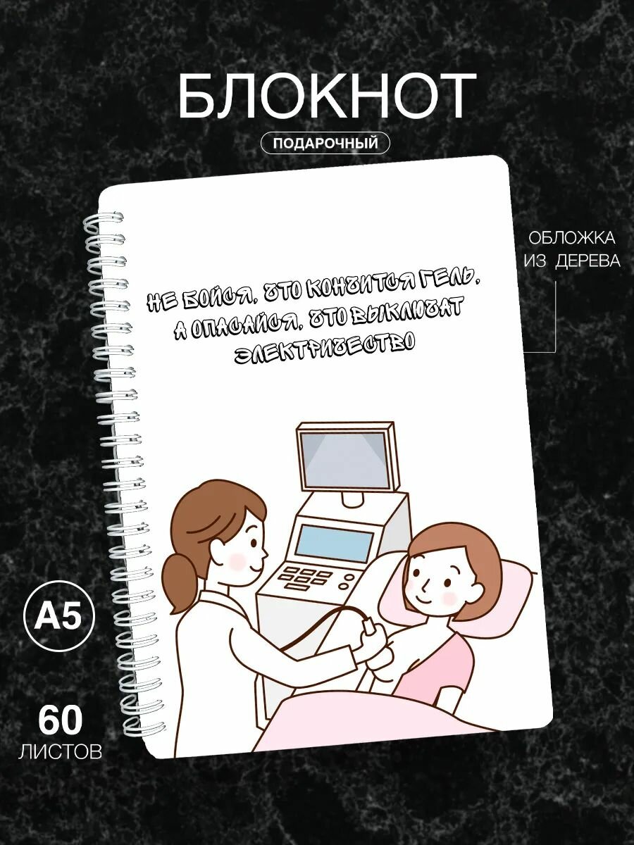 Блокнот деревянный Wood-Book с принтом с твердой обложкой подарочный Врачу УЗ диагностики