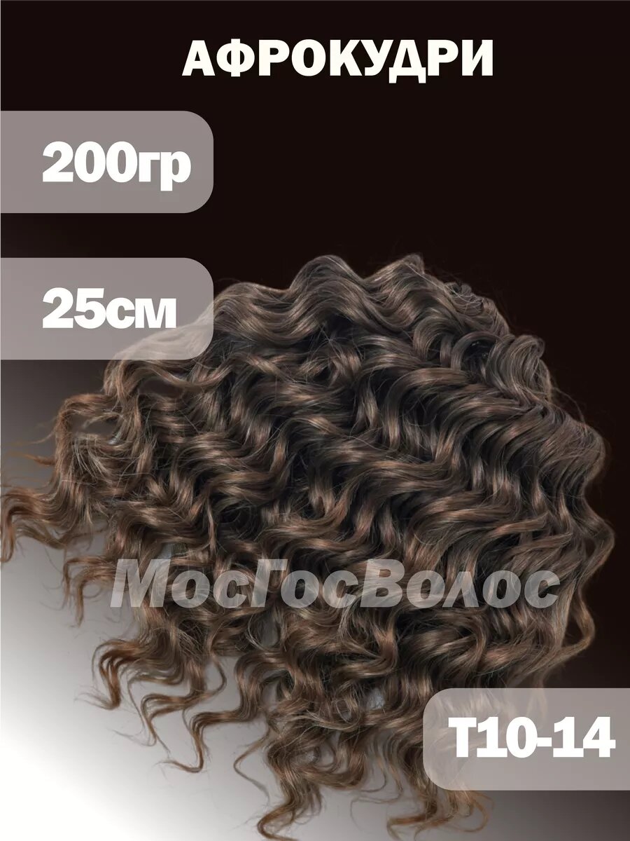 Афролоконы Пряди для наращивания 25 см