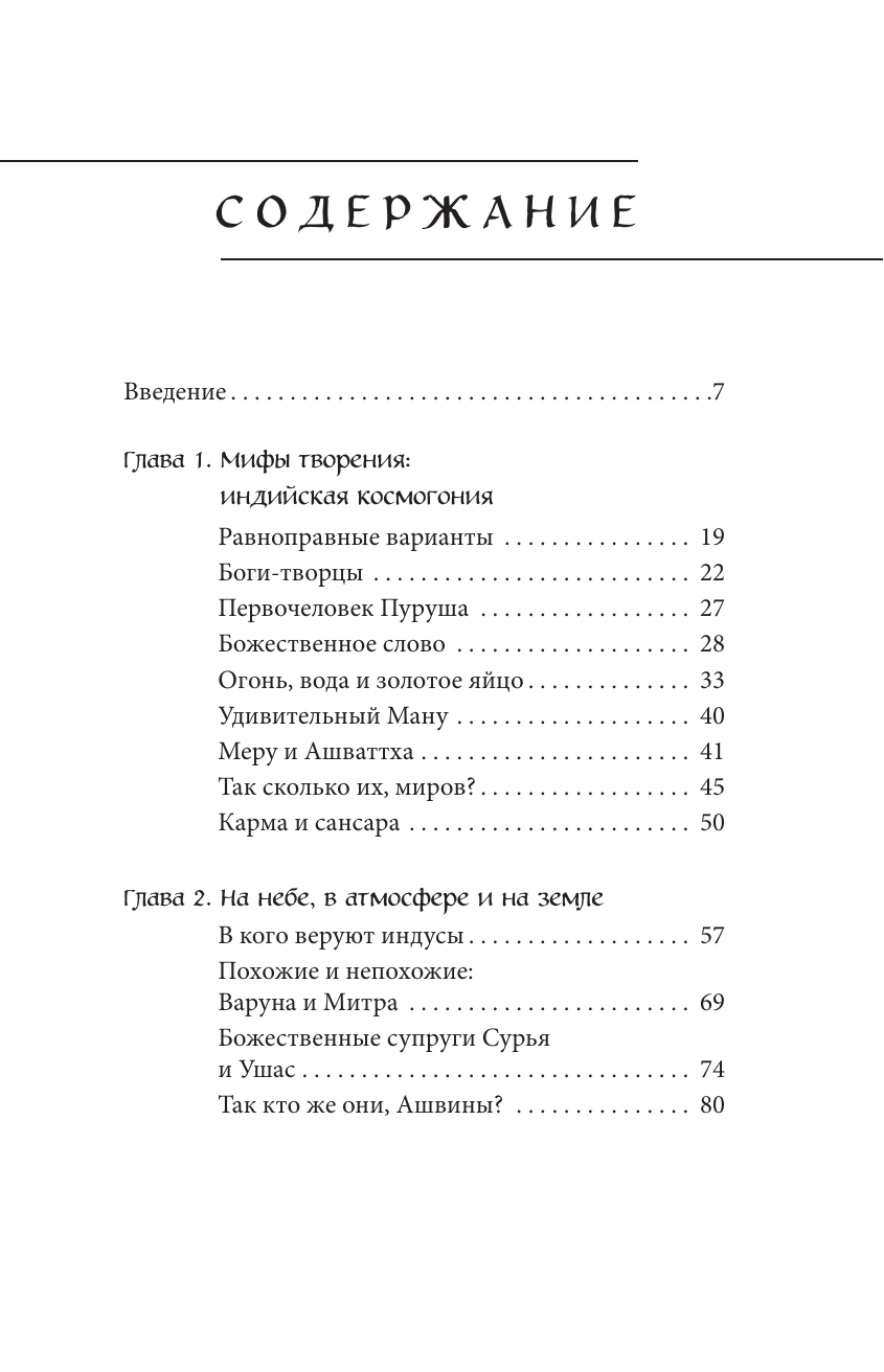 Индийские мифы () — фото 1