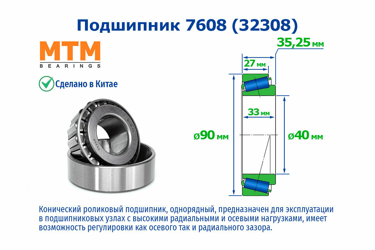 Подшипник 7608 (32308) роликовый конический радиально - упорный