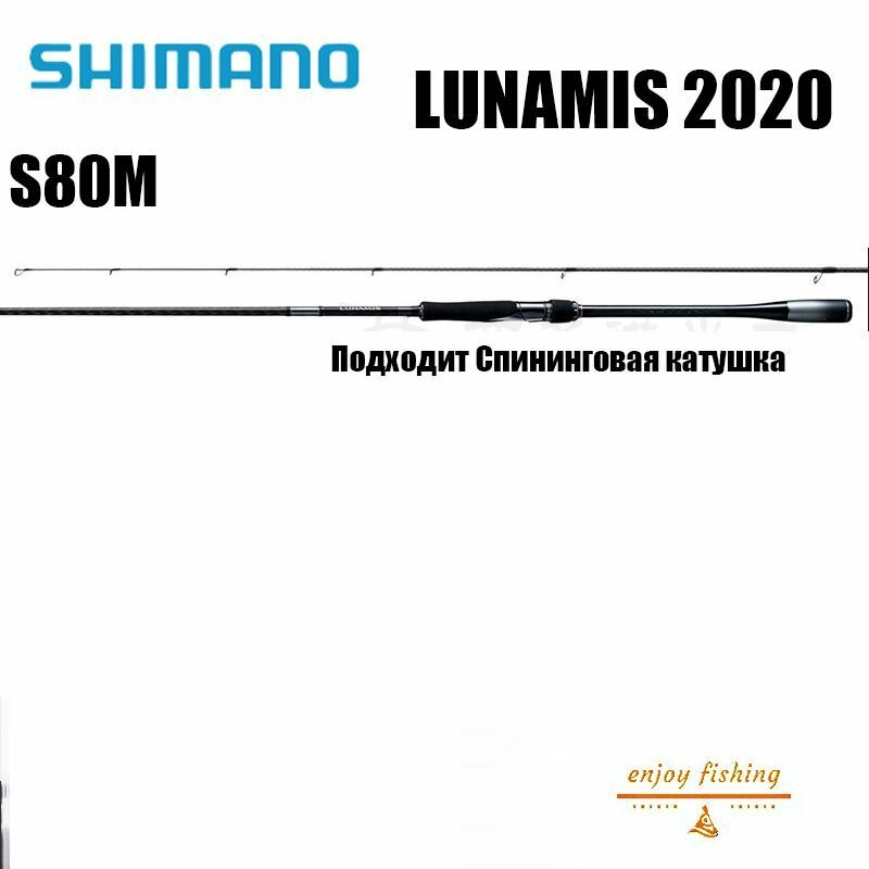 2020 NEW SHIMANO LUNAMIS S80M Пресноводная морская вода Удочка для