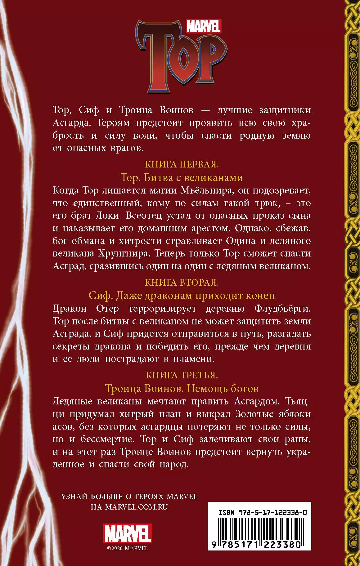 Истории Асгарда. Трилогия