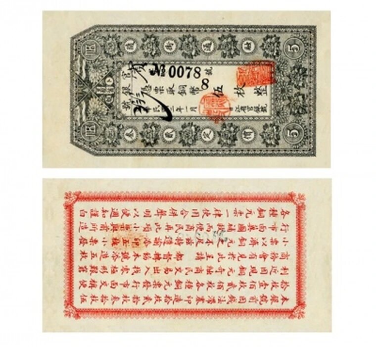 Китай 5 юаней 1913 года, сувенирная копия, банкноты и купюры редкие коллекционные