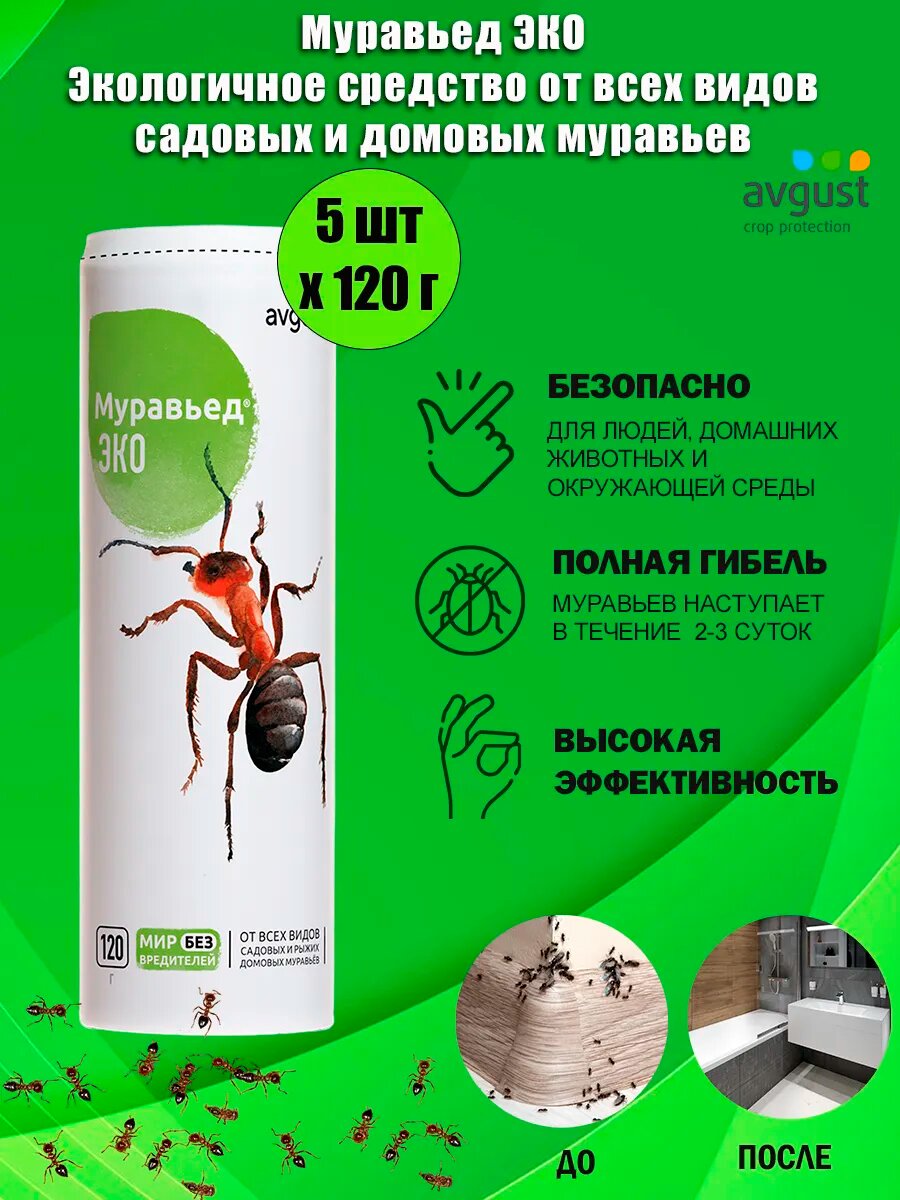 Средство от всех видов садовых и домовых муравьев Муравьед ЭКО, 120 г